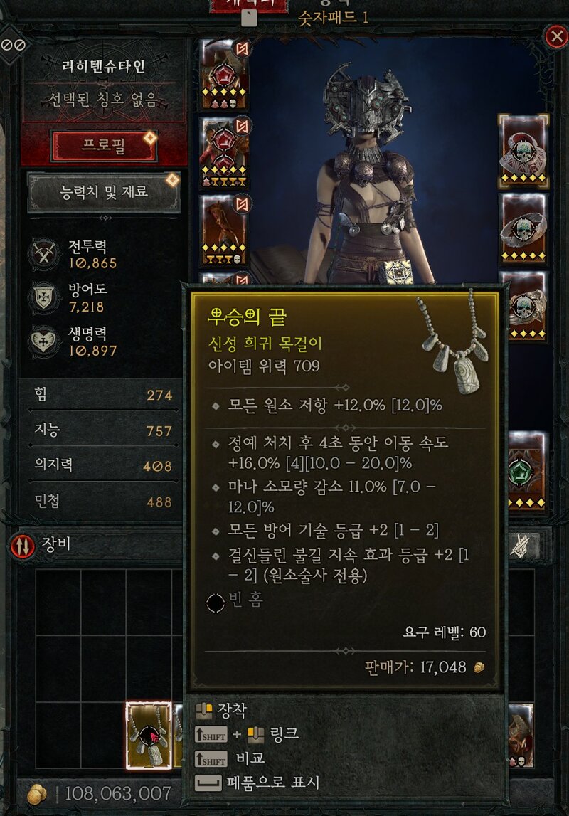 디아블로4 인벤 형들 이거 목걸이 이거 마부해서 템렙올라가면 걸신3 나오지않나 디아블로4 인벤 자유 게시판