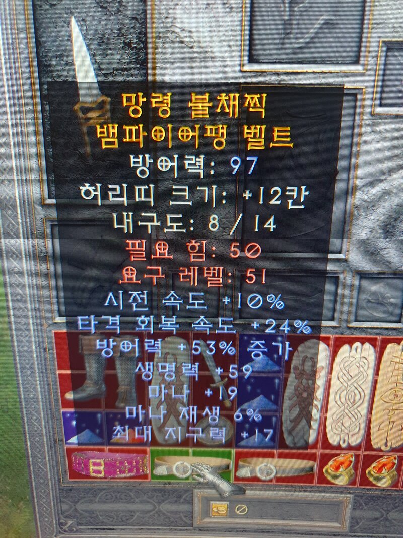 크랩 벨트 디아블로2 득템and자랑 게시판 디아블로2 인벤