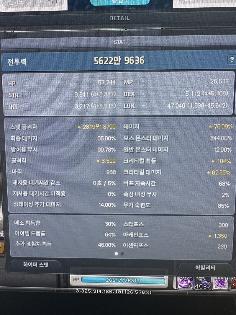 메이플스토리 인벤 형님들 276렙 전투력 5700만인데 메이플스토리 인벤 자유게시판