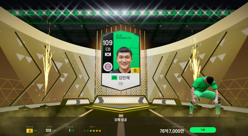 Fc 온라인 인벤 이거 얼마까지 오르려나 Fc 온라인 인벤 득템강화 자랑 게시판