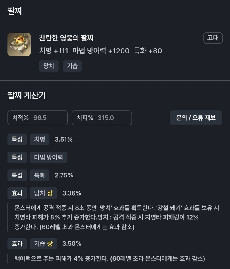 로스트아크 인벤 체술 팔찌관련 로스트아크 인벤 인파이터 게시판