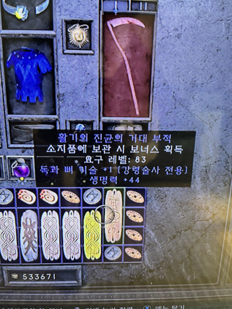 독뼈 44피참 디아블로2 득템and자랑 게시판 디아블로2 인벤