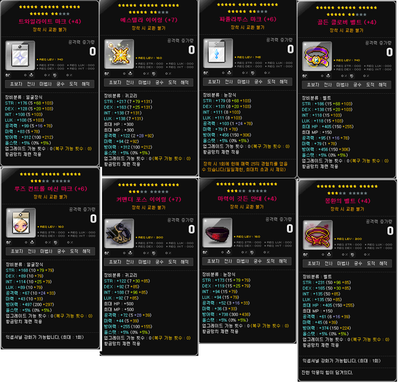 메이플스토리 꿀팁 모음 18칠흑 Vs 22 여명보장 Vortex Gaming