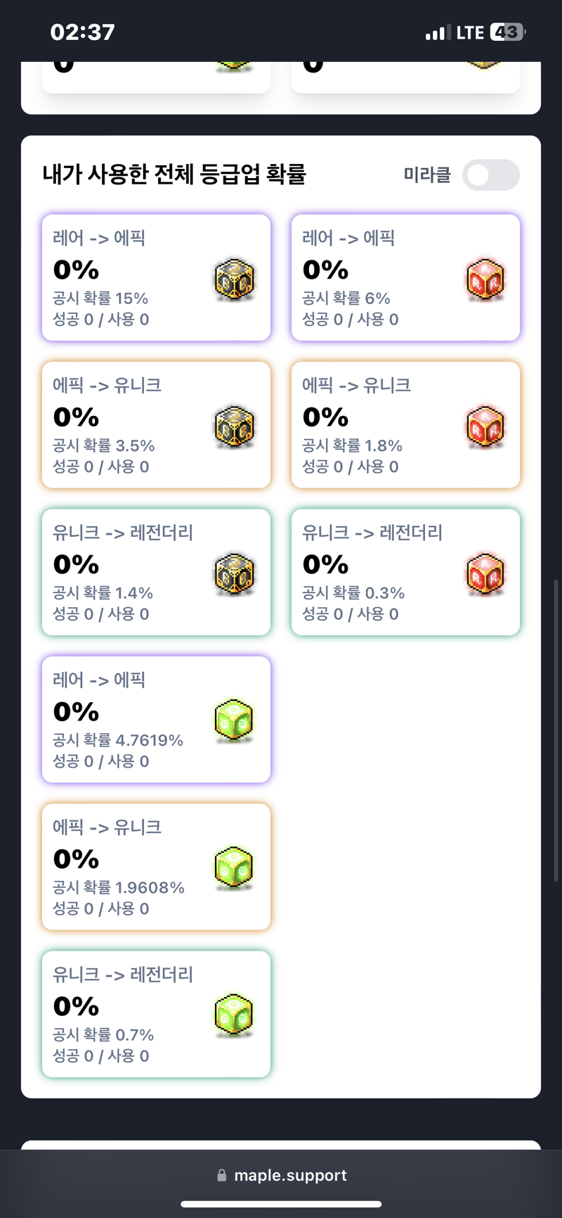 메이플스토리 인벤 메이플 서포트 내 큐브 등업 확률은 왜 안 뜸 메이플스토리 인벤 자유게시판