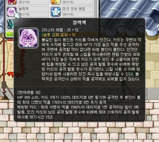 메이플스토리 인벤 팬텀 5차스킬 블랙잭 인식 범위를 알아보자 Feat데벤져 실드체이싱 메이플스토리 인벤 도적 직업게시판