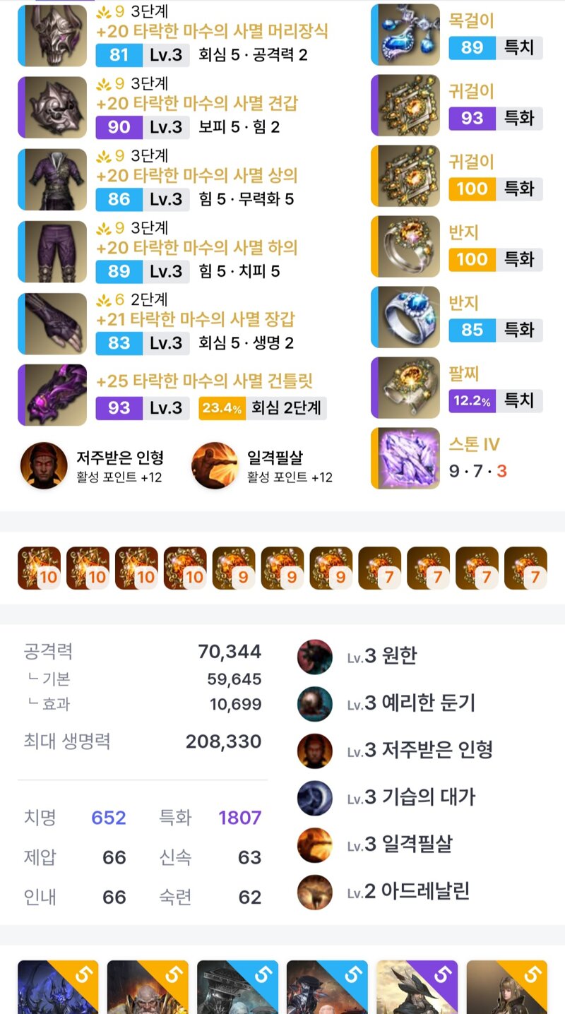 로스트아크 인벤 하멘 스펙 로스트아크 인벤 스트라이커 게시판