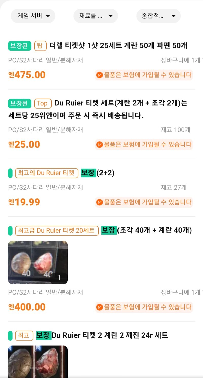 디아블로4 인벤 듀리엘 입장권 짱개보다 ㅈㄴ비싸게파네 디아블로4 인벤 자유 게시판