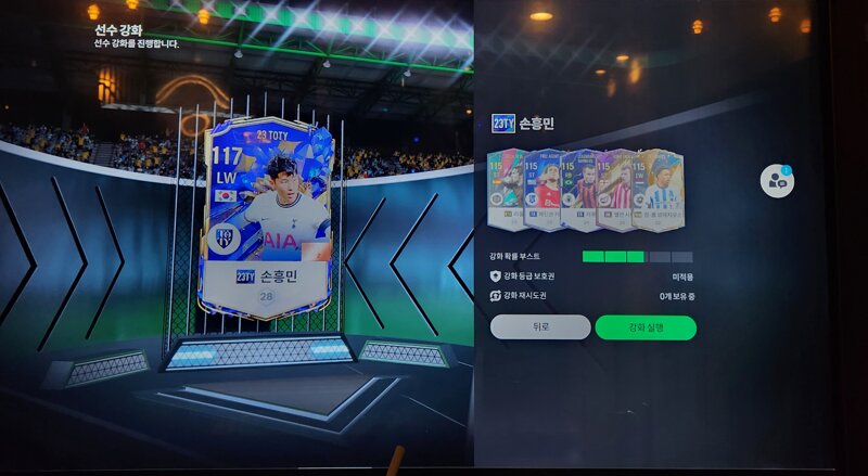 Fc 온라인 인벤 인생강화 성공 짜릿한5초 Fc 온라인 인벤 득템강화 자랑 게시판
