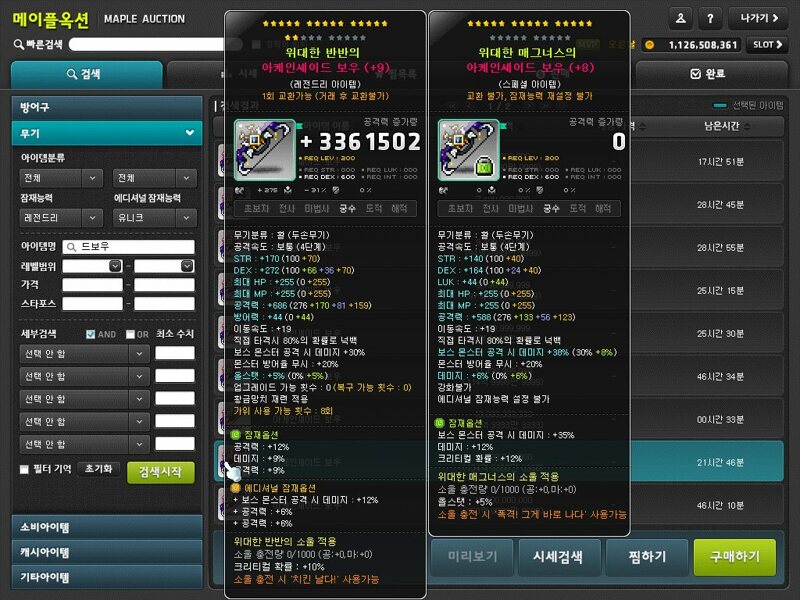 메이플스토리 인벤 무기 시세좀 봐주실수있을까요 메이플스토리 인벤 궁수 직업게시판