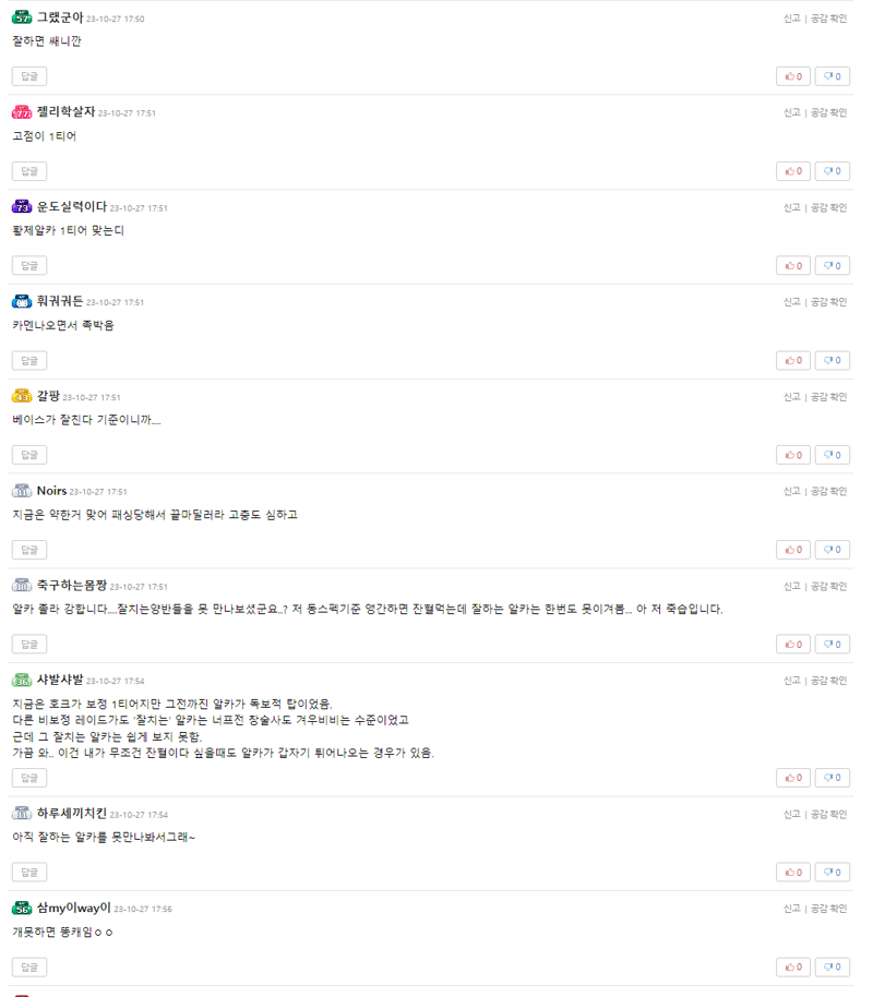 로스트아크 인벤 자게만 봐도 알카 아직도 인식만 엄청높음 ㅋㅋ 로스트아크 인벤 아르카나 게시판