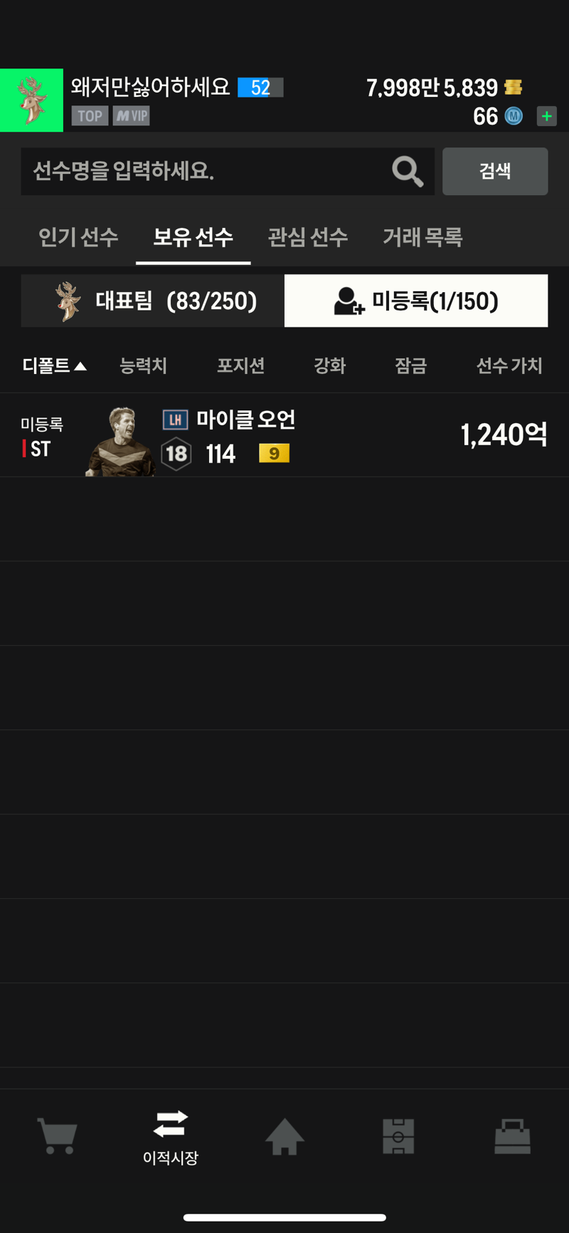 Fc 온라인 인벤 마이클 오언 주공 9카” Fc 온라인 인벤 득템강화 자랑 게시판