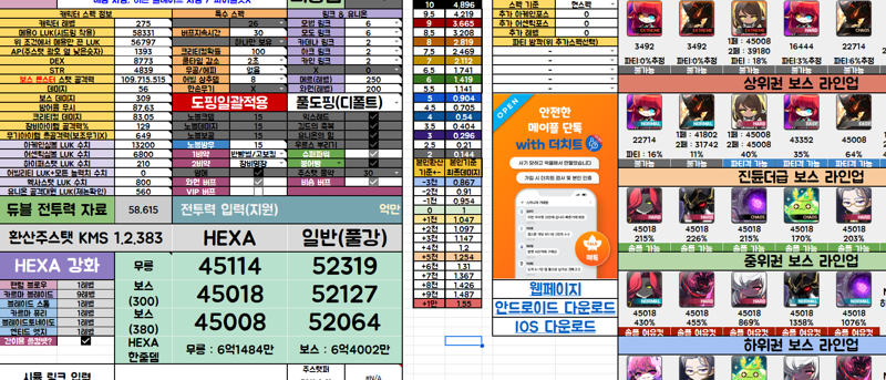 메이플스토리 인벤 환산 질문 메이플스토리 인벤 도적 직업게시판