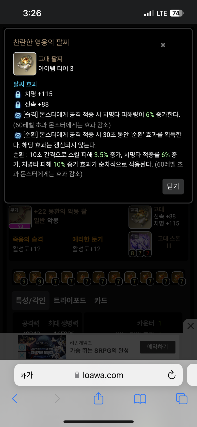 로스트아크 인벤 팔찌 질문이요 로스트아크 인벤 호크아이 게시판