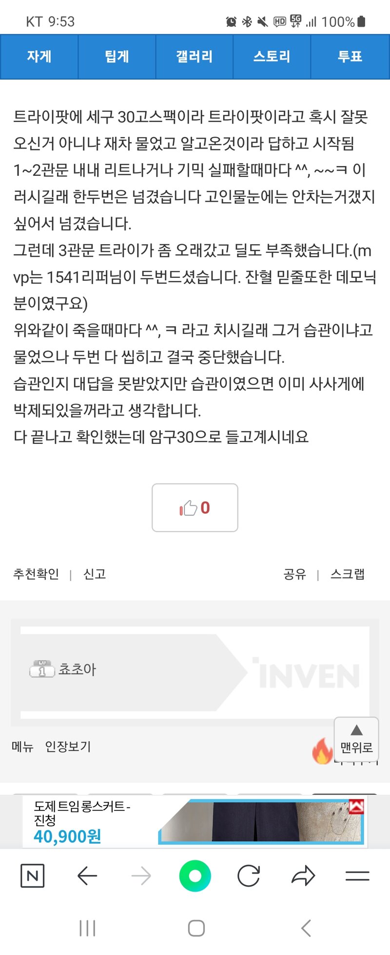 로스트아크 인벤 트라이에서 ㅋ 했다고 사사게 글쓴 양반 박제 로스트아크 인벤 서버 사건사고 게시판