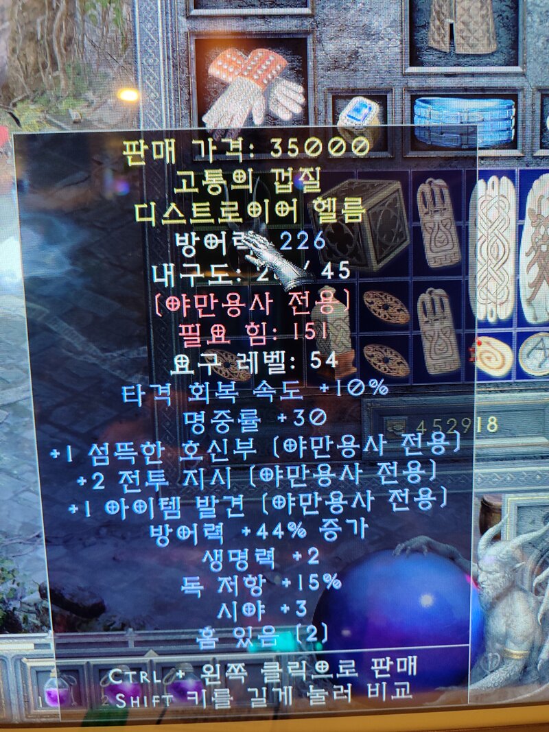 이거 쓰레기 디아블로2 득템and자랑 게시판 디아블로2 인벤