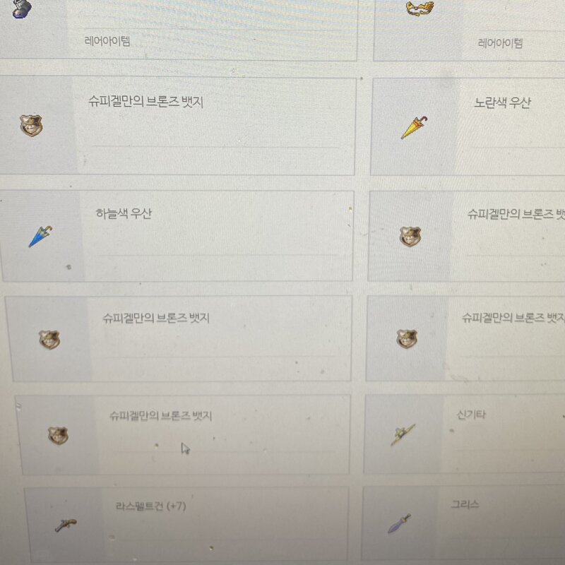메이플스토리 인벤 엘리시움 희긔템 사실분 ㅋㅋ 메이플스토리 인벤 자유게시판