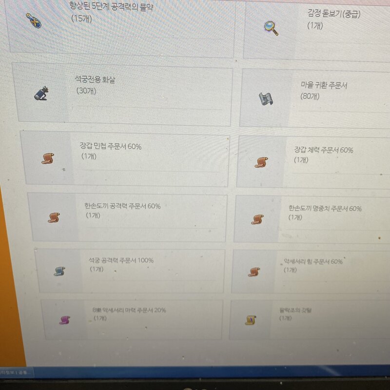 메이플스토리 인벤 엘리시움 희긔템 사실분 ㅋㅋ 메이플스토리 인벤 자유게시판