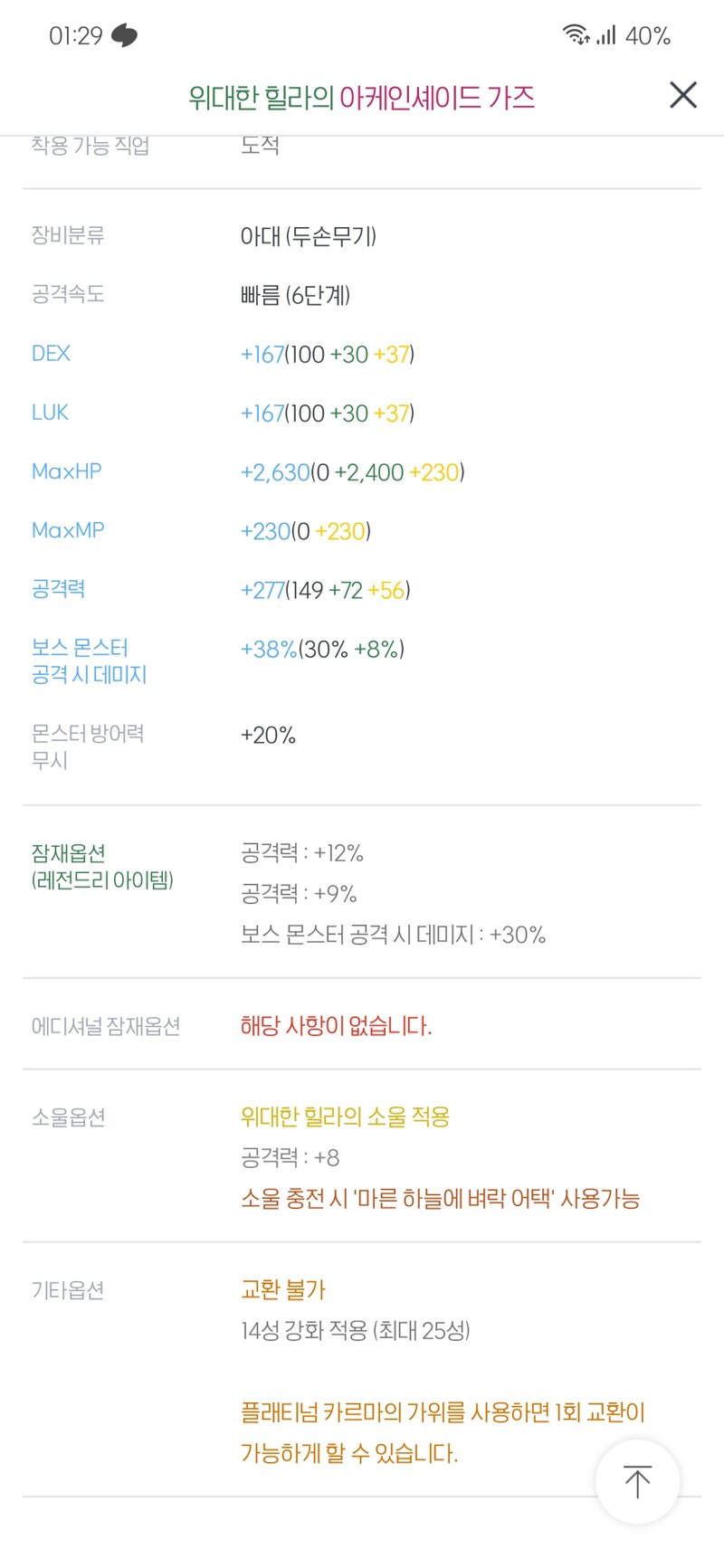 메이플스토리 인벤 부캐 30억으로 개사기쳐버림 메이플스토리 인벤 리부트 게시판