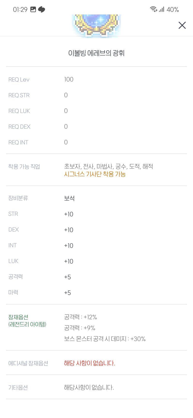 메이플스토리 인벤 부캐 30억으로 개사기쳐버림 메이플스토리 인벤 리부트 게시판