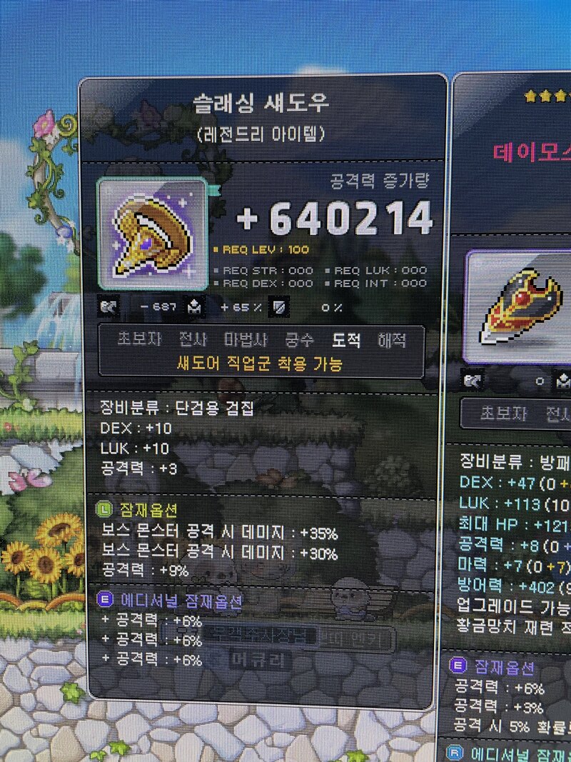 메이플스토리 인벤 섀도어 보조장비 가격문읩ㄴ다 메이플스토리 인벤 도적 직업게시판