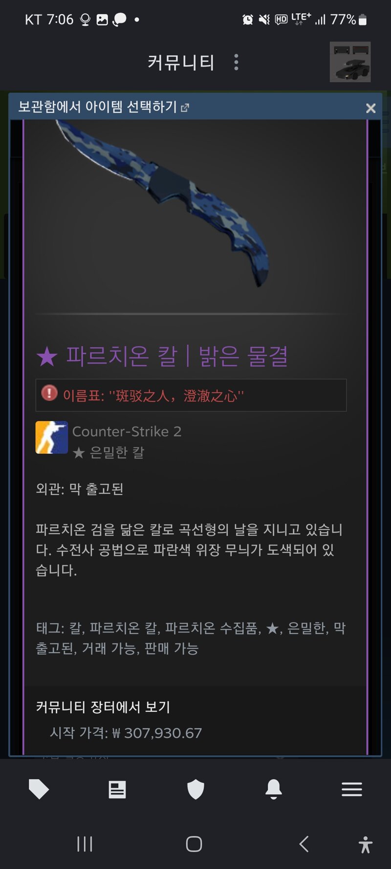 팟벤 파르치온 칼 막출 싸게 팝니다 카스글옵csgo 팟벤