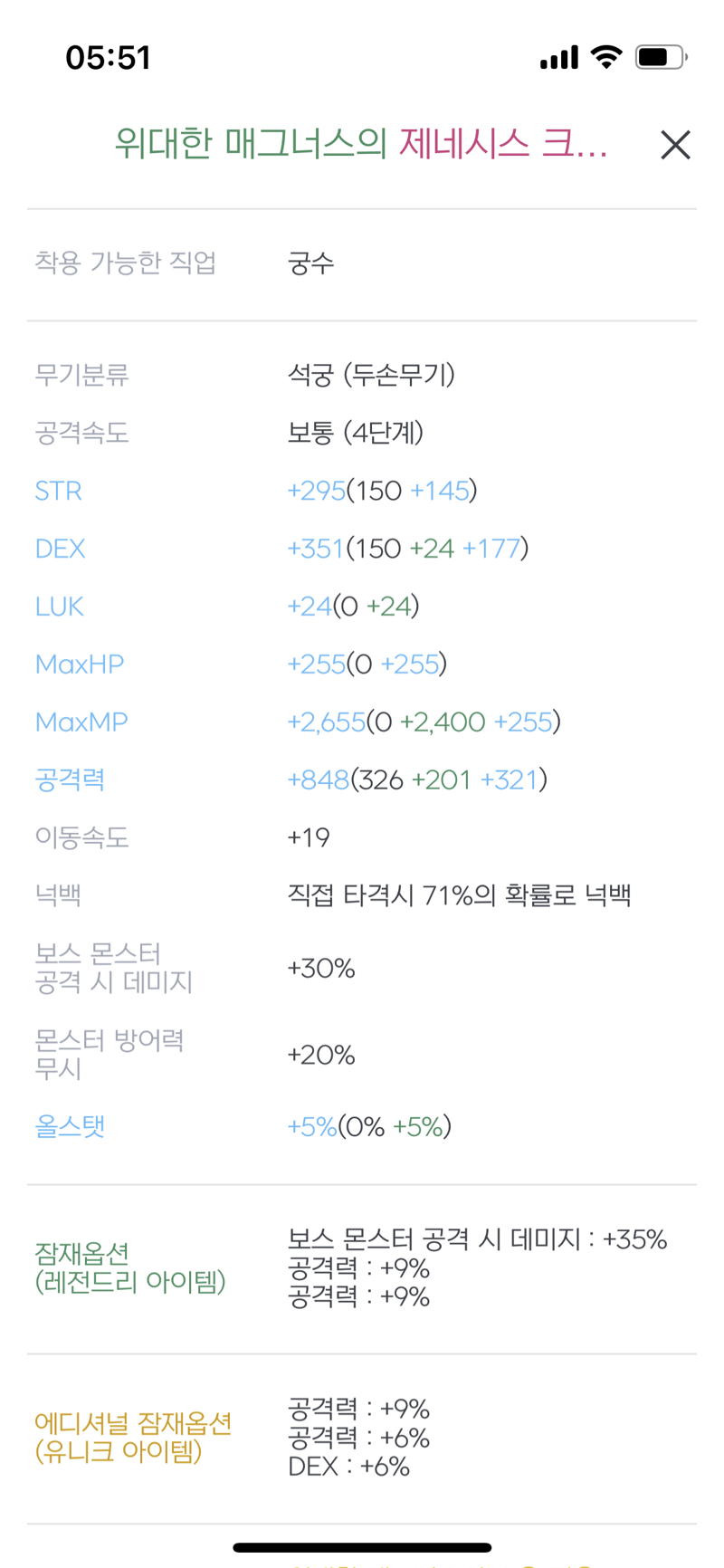 메이플스토리 인벤 무기보조 이 상태인데 컨티링 괜찮나요 메이플스토리 인벤 궁수 직업게시판