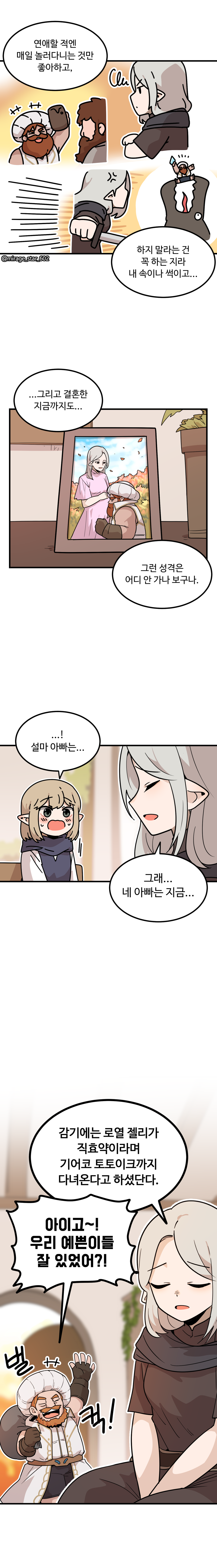 로스트아크 커뮤니티 화제 오르골 If 만화 행복한 유시르 Vortex Gaming