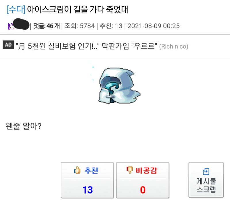 메이플스토리 인벤 갤러리 보다가 찾은건데 메이플스토리 인벤 자유게시판