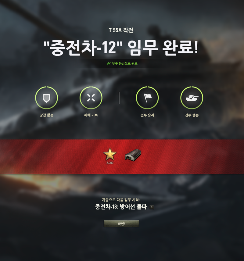 월드오브탱크 인벤 떼오오에이 헤비 도탄미션 드뎌 깼네 ㅜㅜ 월드오브탱크 인벤 자유게시판