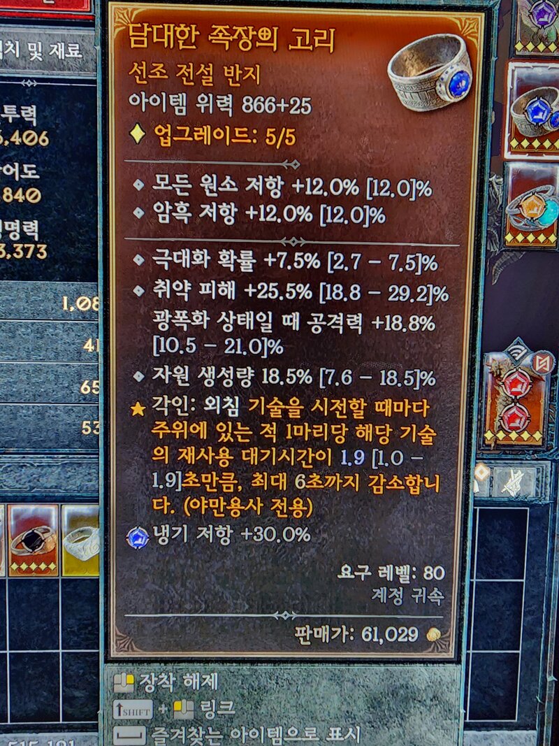 디아블로4 인벤 선망야만입니다 반지 마부 요게 맞나요 디아블로4 인벤 야만용사 게시판
