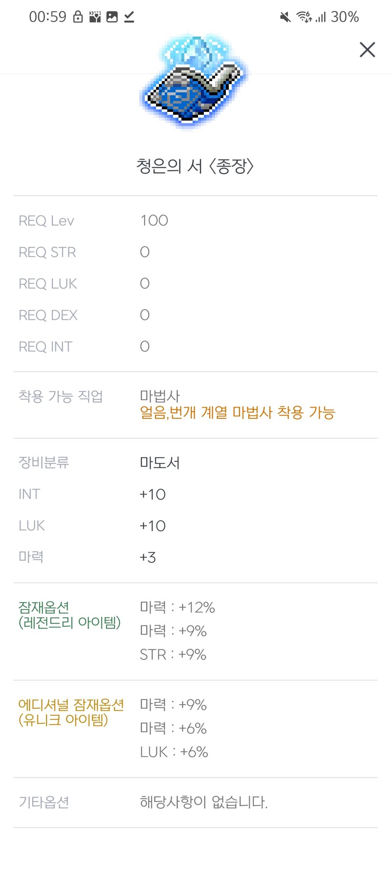 메이플스토리 인벤 메린 모법 보공vs마력퍼 효율 메이플스토리 인벤 자유게시판