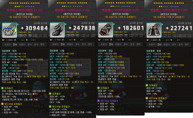 메이플스토리 인벤 데벤 템 시세 질문 메이플스토리 인벤 전사 직업게시판