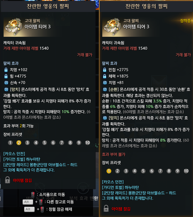 로스트아크 인벤 그믐 팔찌 및 특성비 로스트아크 인벤 소울이터 게시판