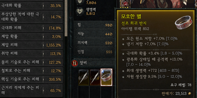 디아블로4 인벤 반지 옵션 뭘 돌리는게 나을까요 디아블로4 인벤 야만용사 게시판