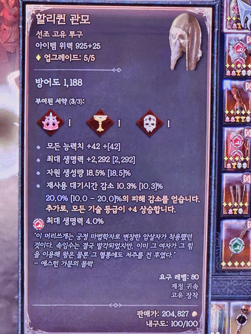 디아블로4 인벤 첫 샤코 디아블로4 득템자랑 게시판