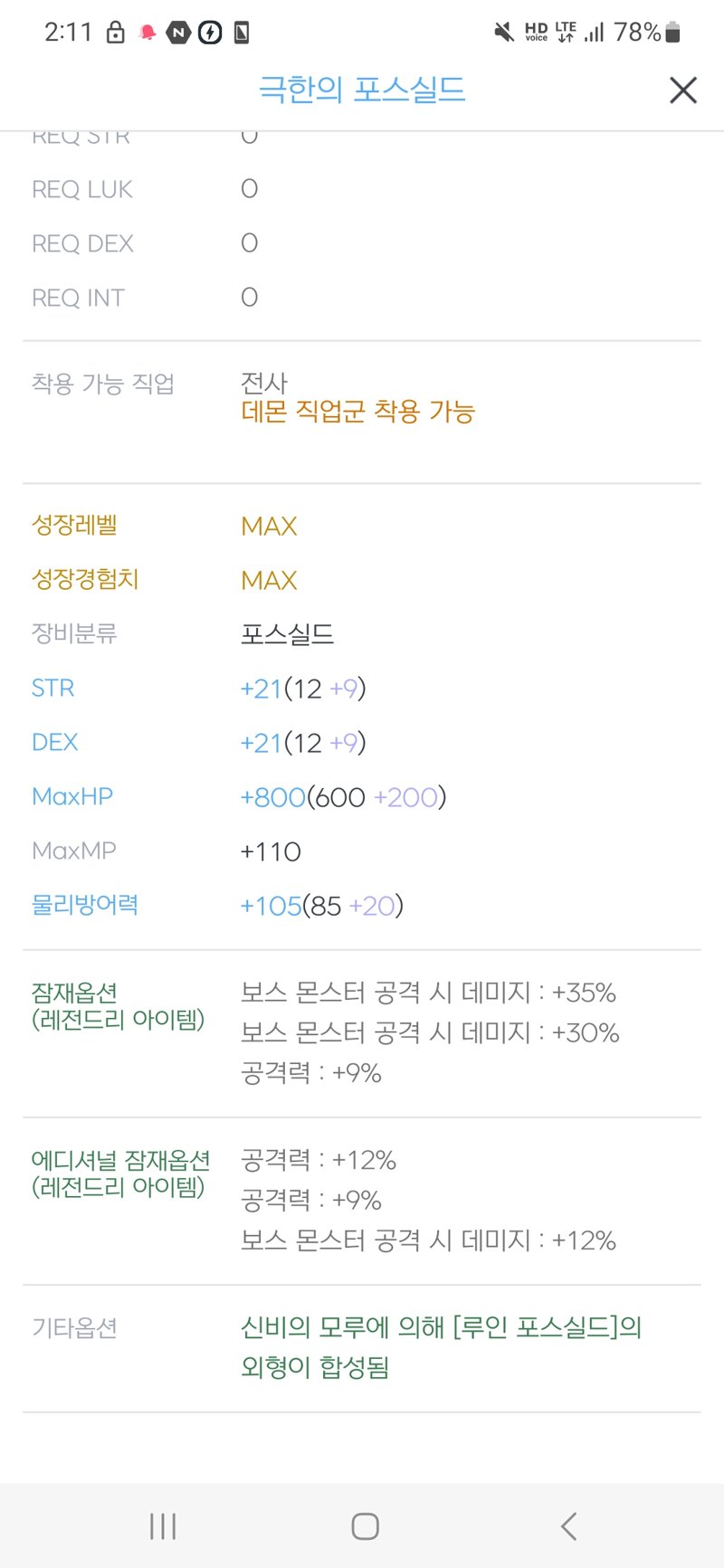 메이플스토리 인벤 보조 어떤가요 메이플스토리 인벤 전사 직업게시판