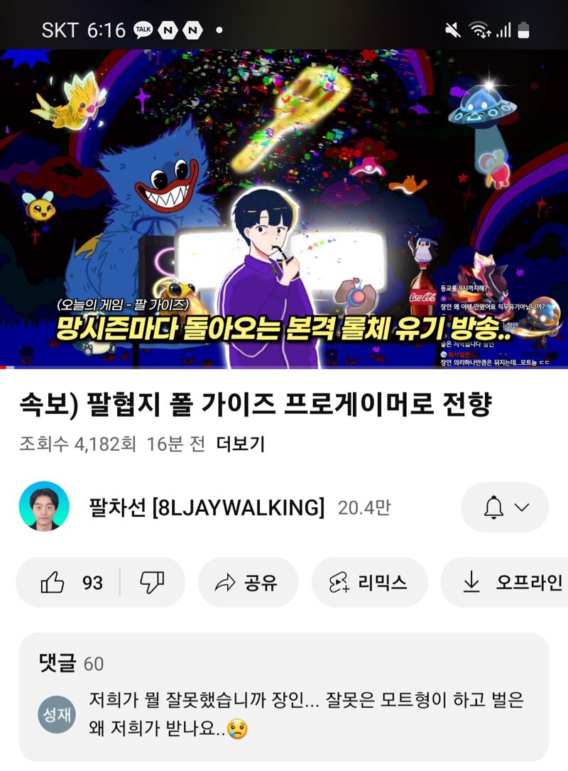 메이플스토리 인벤 롤체가 또 망했구나 메이플스토리 인벤 자유게시판