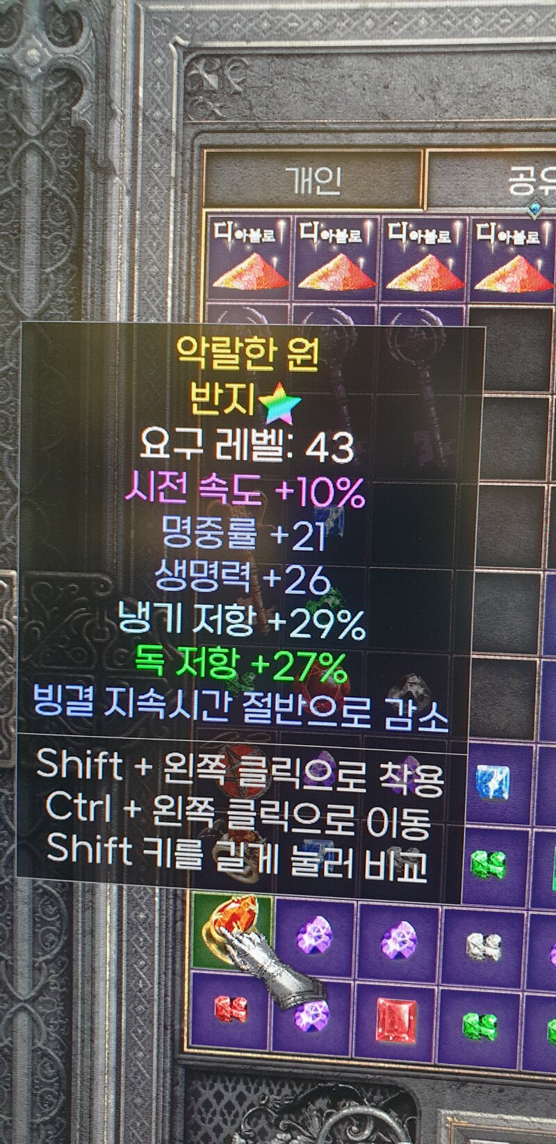 목걸이와 반지 시세 있을까요 디아블로2 득템and자랑 게시판 디아블로2 인벤
