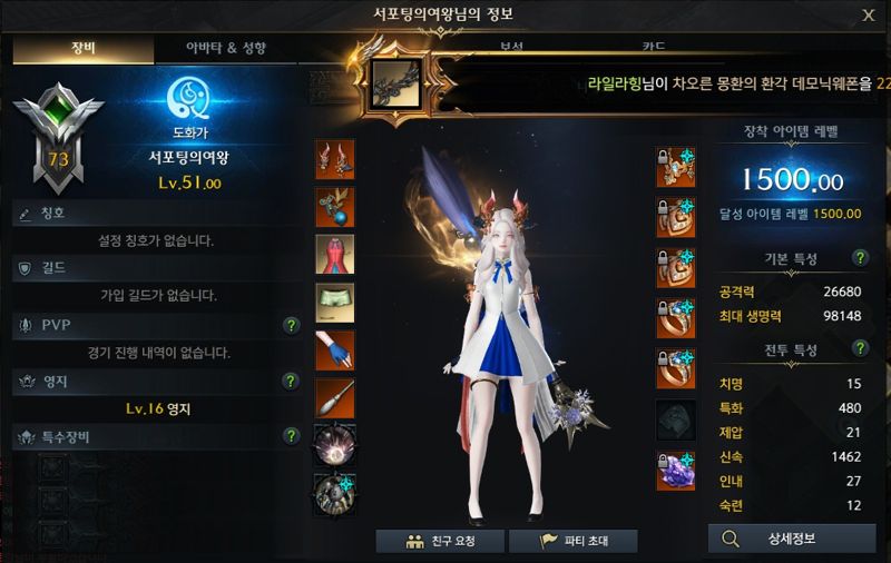 로스트아크 인벤 서포팅의여왕