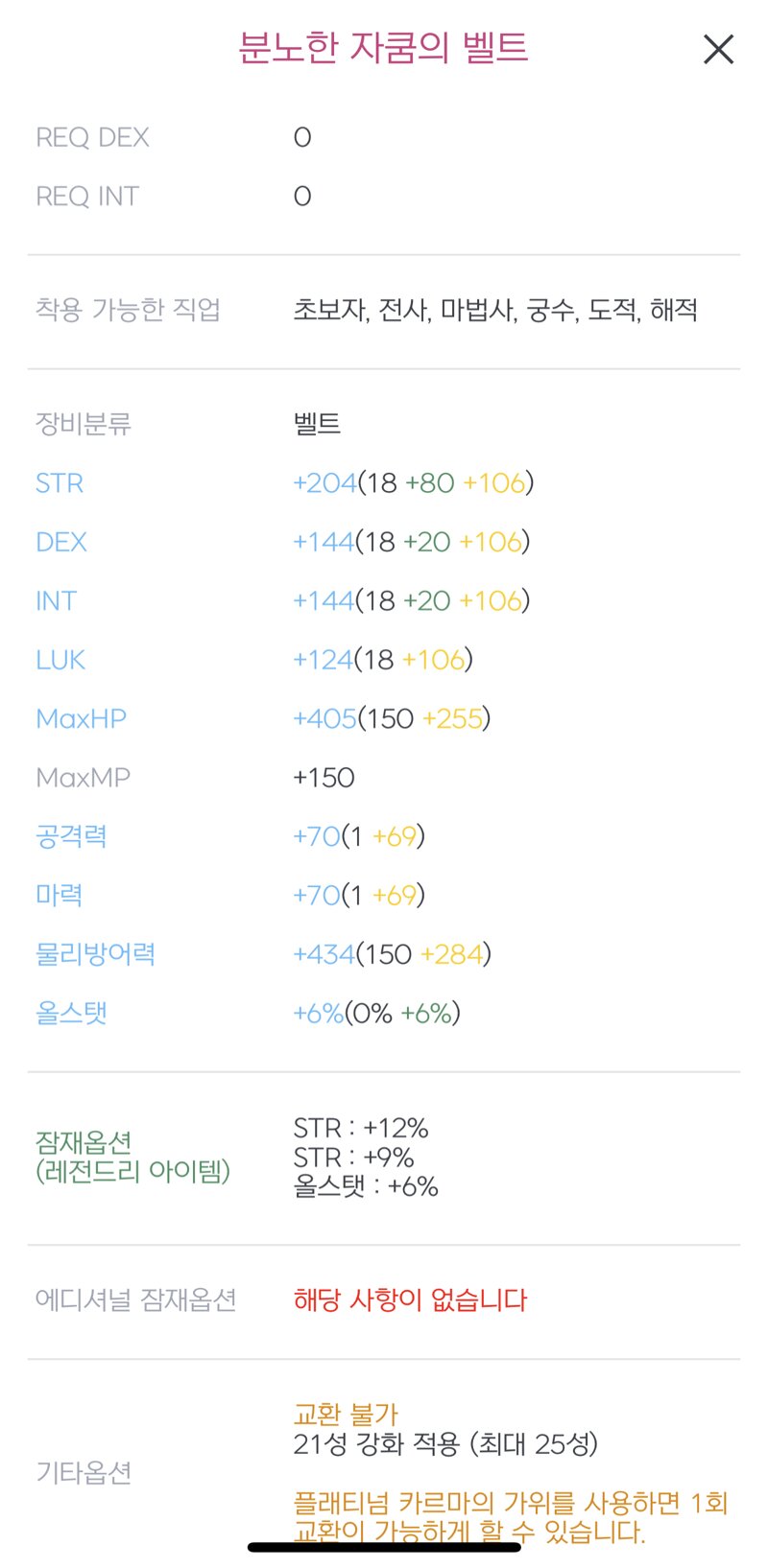 메이플스토리 인벤 벨트 이거면 메이플스토리 인벤 리부트 게시판