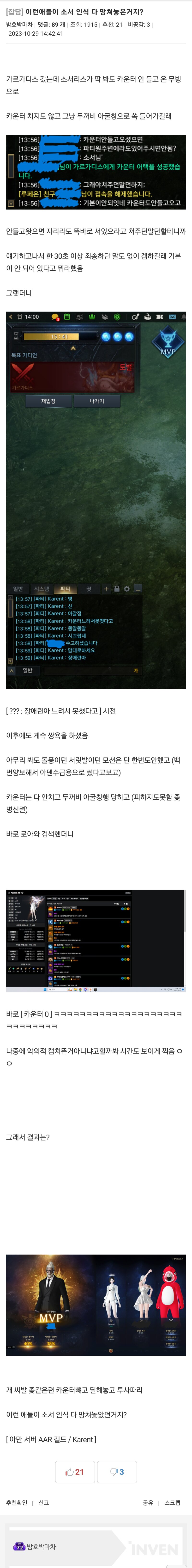 로스트아크 인벤 노카운터 소서 궁금하면 이거 봐 로스트아크 인벤 자유 게시판