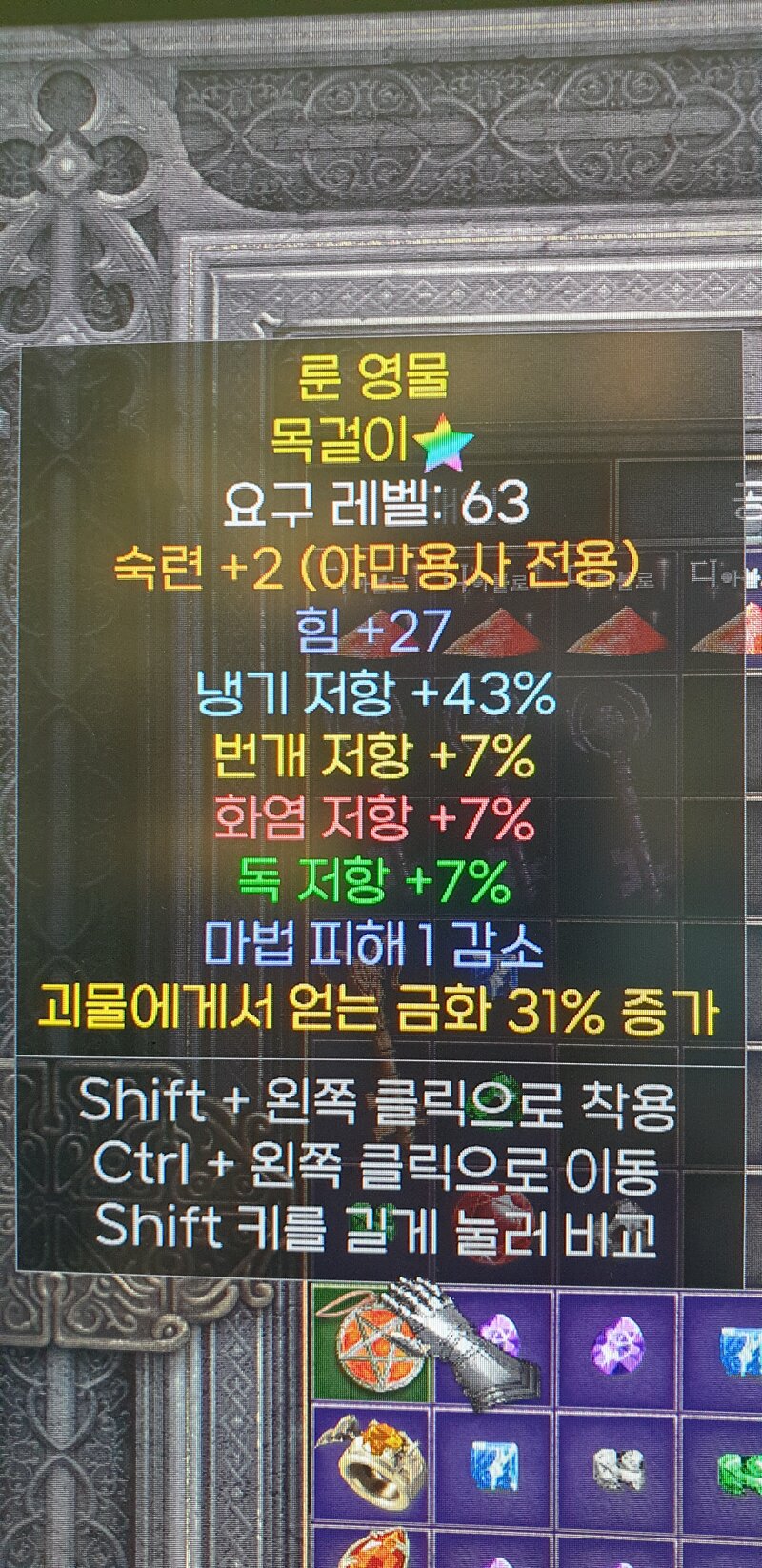 목걸이와 반지 시세 있을까요 디아블로2 득템and자랑 게시판 디아블로2 인벤