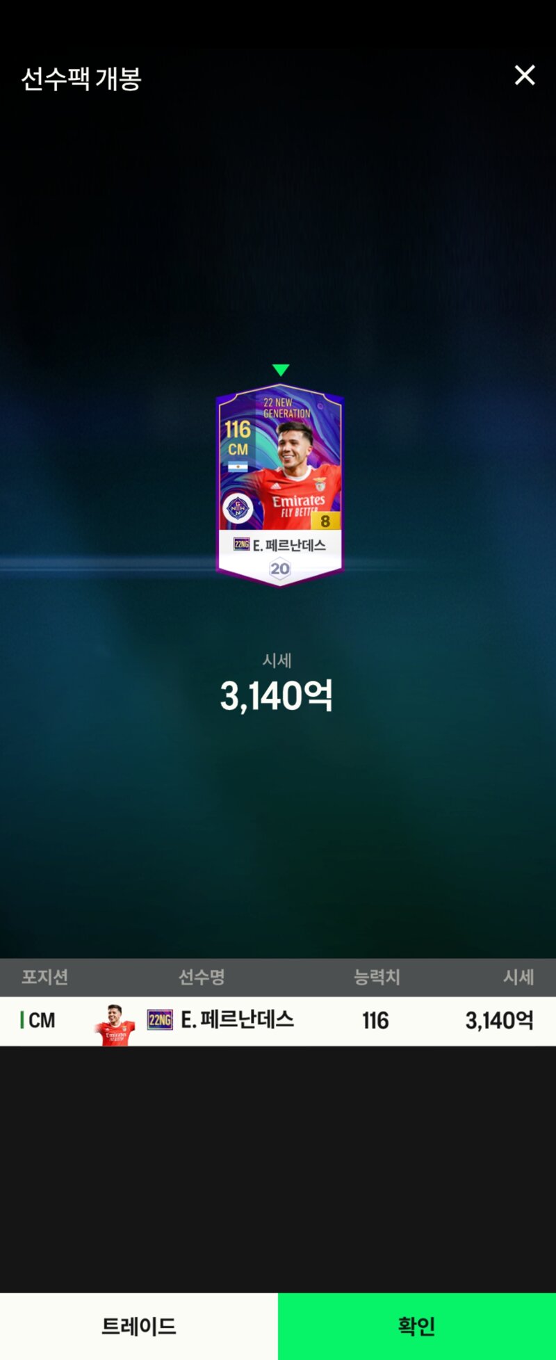 Fc 온라인 인벤 22ng E페르난데스 금카 알파인가요 Fc 온라인 인벤 득템강화 자랑 게시판