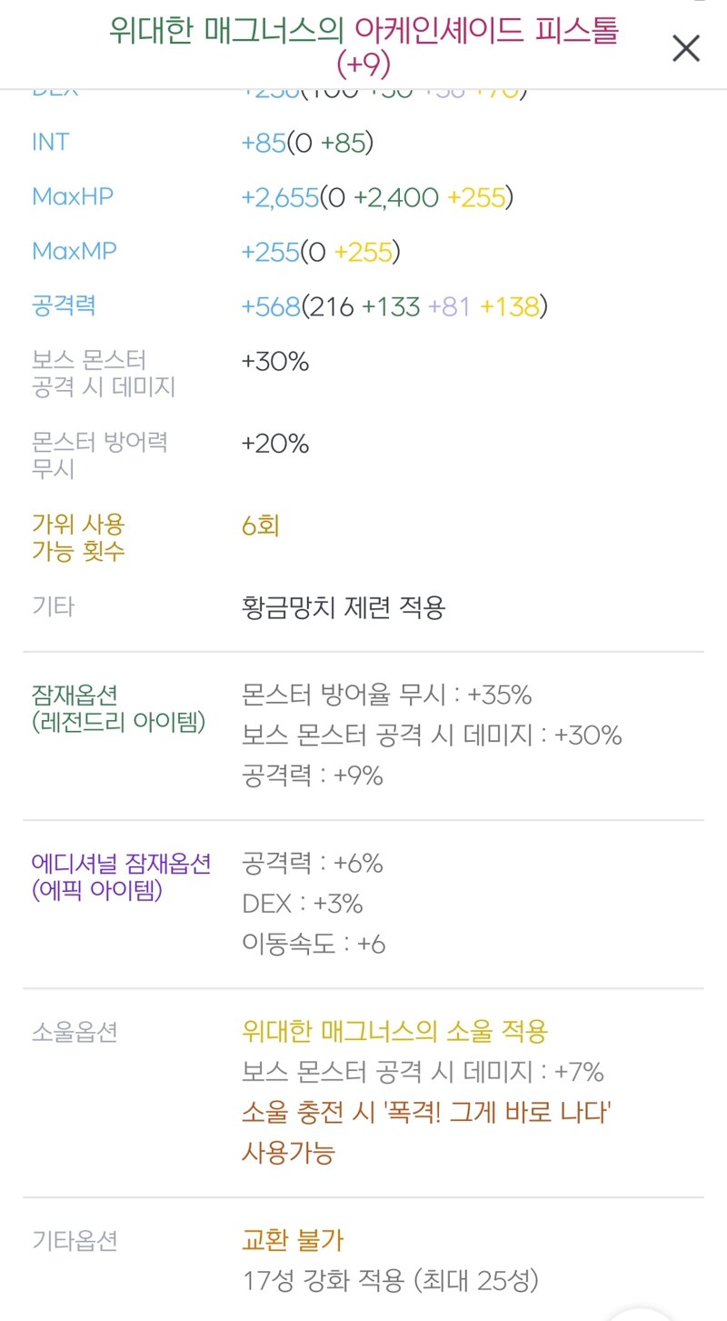 메이플스토리 인벤 이 무기 57억주고샀는데 ㄱㅊ 메이플스토리 인벤 자유게시판