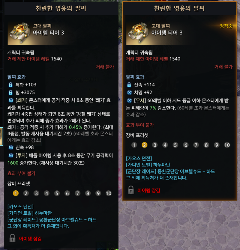 로스트아크 인벤 포식자 임시 팔찌 고민 중입니다 로스트아크 인벤 슬레이어 게시판