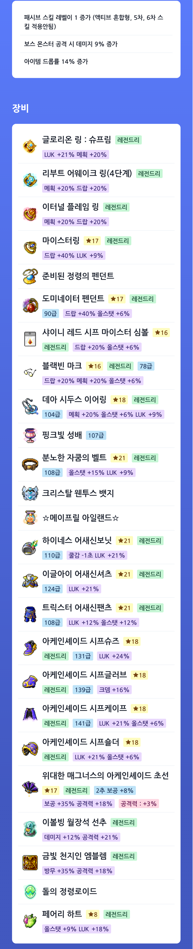 메이플스토리 인벤 드메 장신구 메이플스토리 인벤 리부트 게시판
