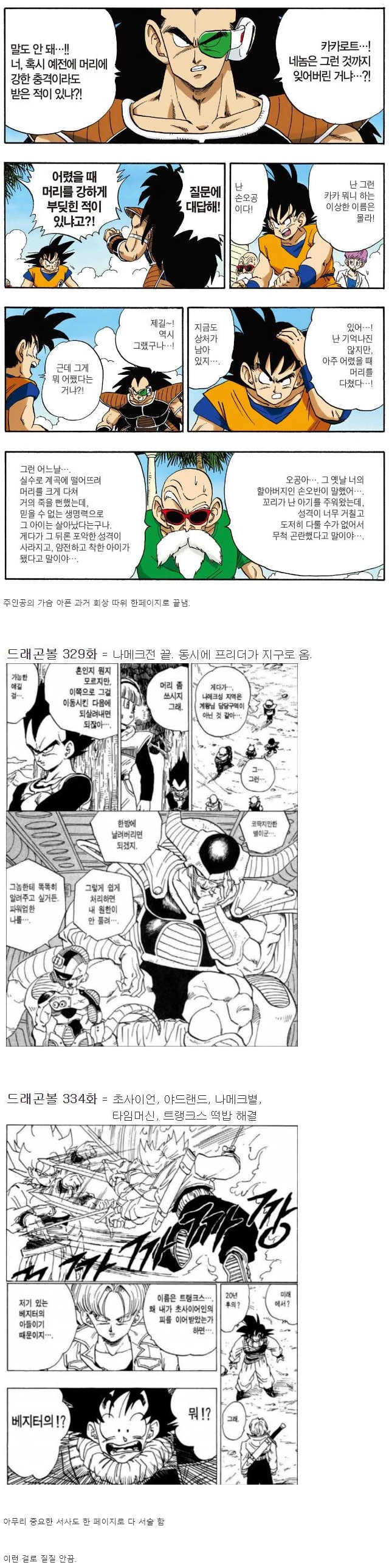 만화 드래곤볼의 장점 Vortex Gaming