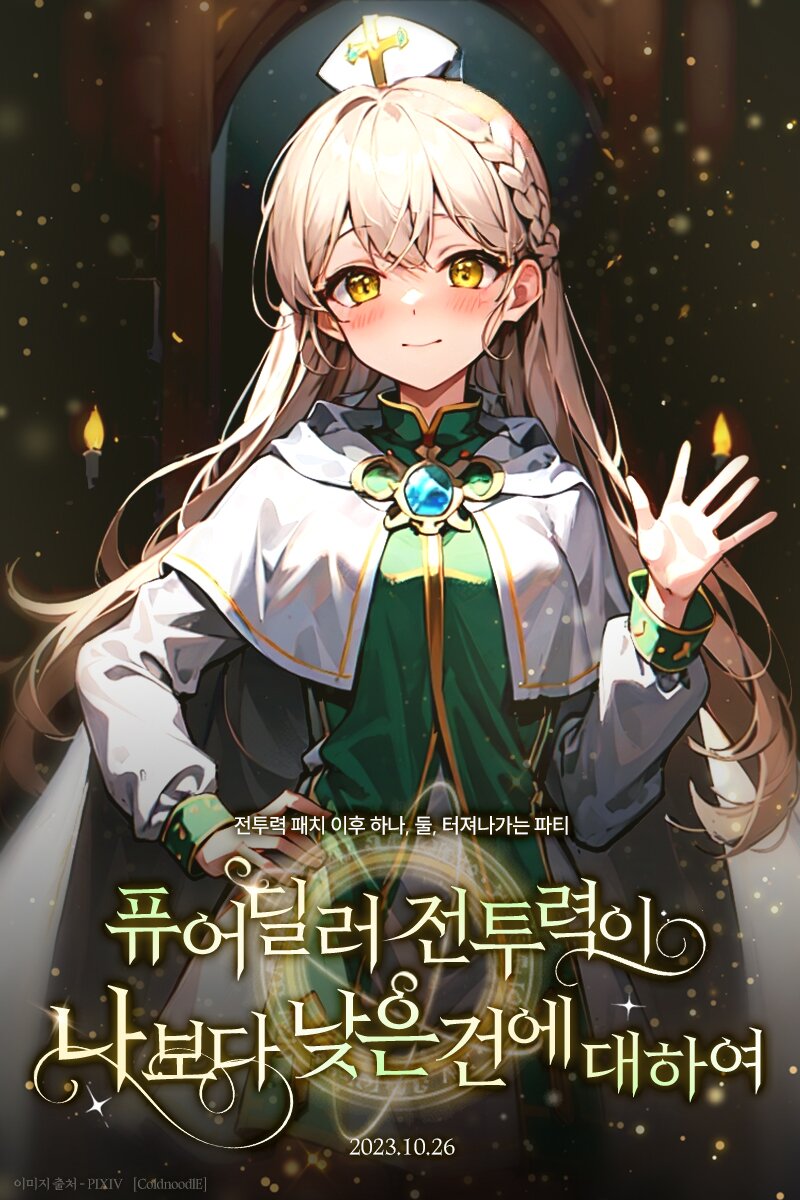 메이플스토리 인벤 비숍 6차 찍을때마다 올라가는 최종뎀 정리본 아시는분 메이플스토리 인벤 마법사 직업게시판