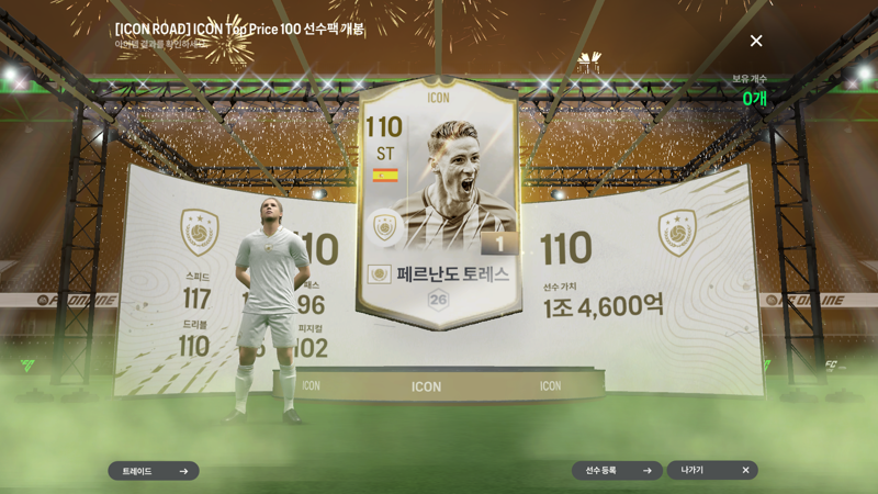 Fc 온라인 인벤 아이콘로드 3500포인트 결말 Fc 온라인 인벤 득템강화 자랑 게시판