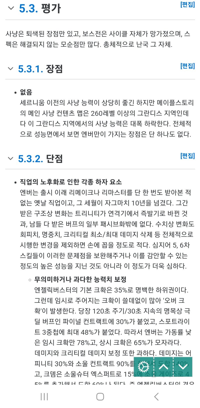 메이플스토리 인벤 이거 누가 장점 항목 수정 좀 해주셈 메이플스토리 인벤 해적 직업게시판